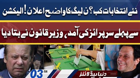Huge Announcement By Pmln About New Election Dunya News Headlines 03
