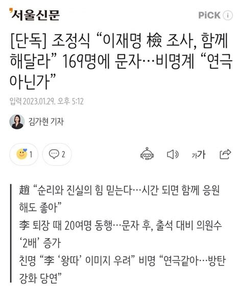 단독 조정식 “이재명 檢 조사 함께 해달라” 169명에 문자비명계 “연극 아닌가” Mlbpark