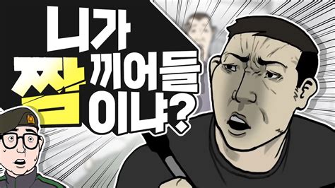 신병 보직변경편에서 군생활이 꼬이는 과정 Youtube