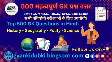 500 सबसे महत्वपूर्ण Gk प्रश्न उत्तर हिंदी में Static Gk For Ssc