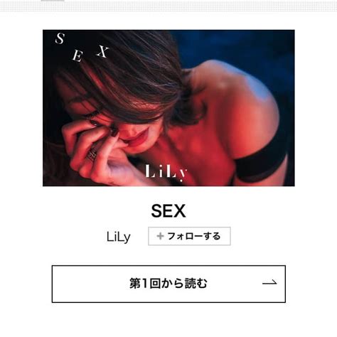 Lilyさんのインスタグラム写真 Lilyinstagram 「発売日まで カウントダウン 集中プチ連載🌹 マッチングアプリ の官能