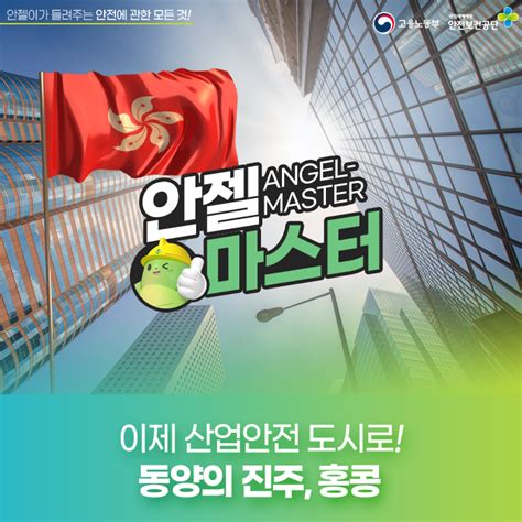 안전보건공단 코샤허브 산업안전도시 홍콩
