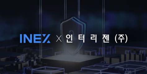 Linkedin Inex 페이지 저희 인피니티익스체인지코리아inex가 투자자 보호를 위한 이상거래 상시감시 시스템을