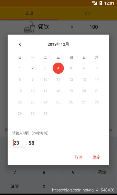 《从零开始的记账本开发》第0篇 背景介绍及软件界面记账本app 是不是要用到数据库 Csdn博客