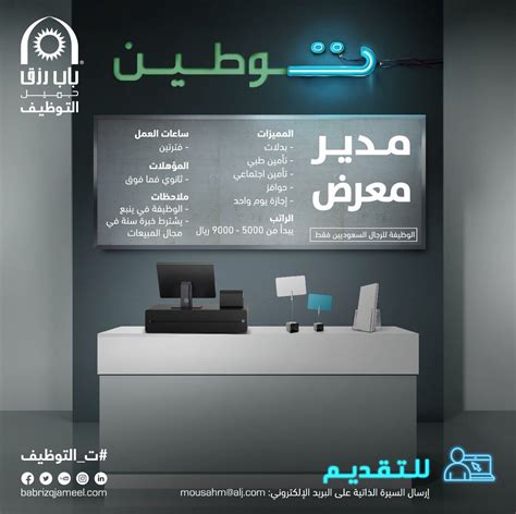 وظائف باب رزق جميل ينبع برواتب 5000 حتى 9000 ريال