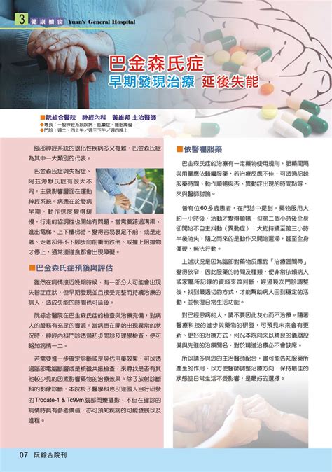 阮綜合醫療社團法人阮綜合醫院 巴金森氏症 早期發現治療 延後失能 阮綜合醫院 神經內科 黃維邦 主治醫師