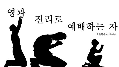 20 08 30 주일예배 [영과 진리로 예배하는 자] 그리스도의 향기교회 Youtube