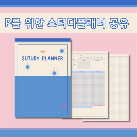 굿노트 스터디 플래너무계획형을 위한 양식 네이버 블로그