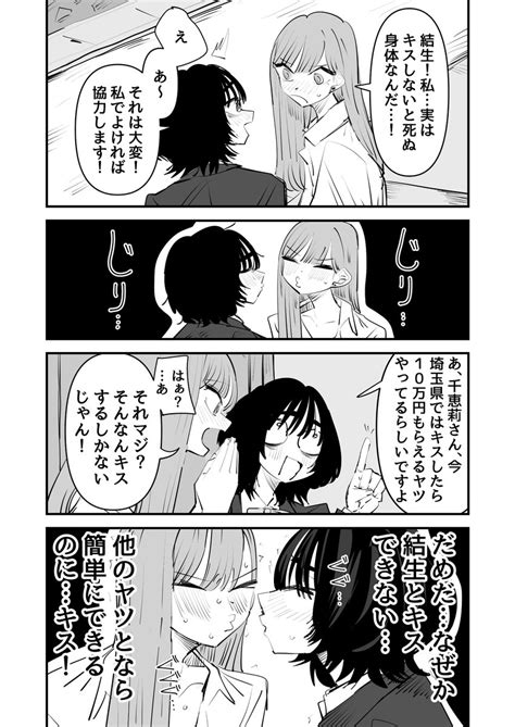 「隣のクラスの陰キャ、これ…キスしたらそういう感じになるやつだ…♡ 創作百合 」あの漫画