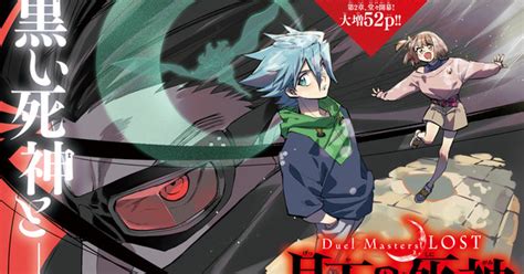 Duel Masters Lost Tsuioku No Suishō Sequel Anime Debuts This Winter