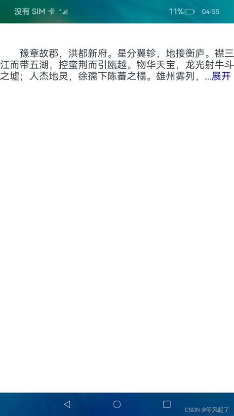鸿蒙中text组件的展开和收起效果鸿蒙 实现文字 展开收起 Csdn博客