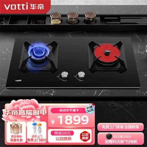 华帝VATTI燃气灶聚能灶 家用嵌入式4 5kW猛火鸳鸯灶分区烹饪65 热效率双灶具灶台JZT i8H01B天然气图片 价格 品牌