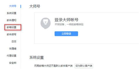 网易邮箱大师发送成功的邮件找不到怎么办 新知