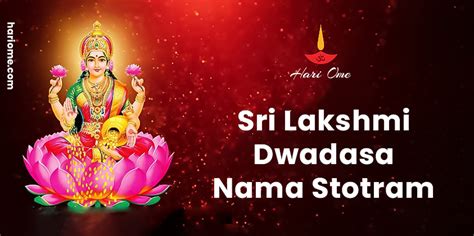 Sri Lakshmi Dwadasa Nama Stotram In English śrī Lakṣmī Dvādaśanāma