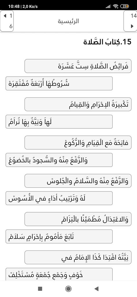 متن ابن عاشر For Android Download