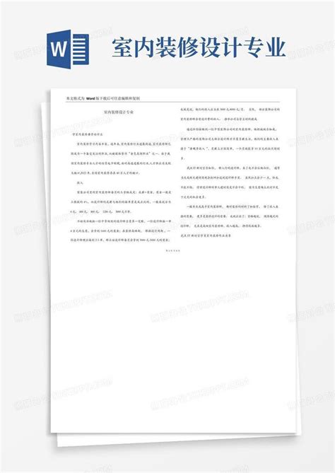室内装修设计专业Word模板下载 编号qmoxedvy 熊猫办公