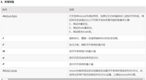 resize2fs调整ext2 ext3 ext4文件系统的大小 resize2fs调整分区大小 csdn博客