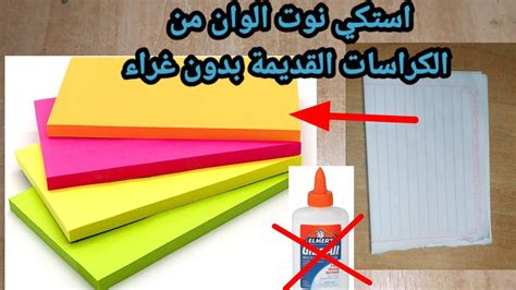 كيف تصنع ستكي نوت الوان من ورق الكراسات القديمة بدون صمغ How To Make