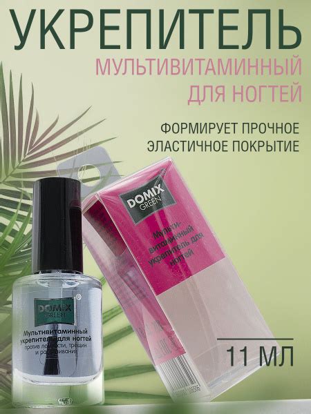Domix Green Мультивитаминный укрепитель для ногтей 11 мл - купить с ...
