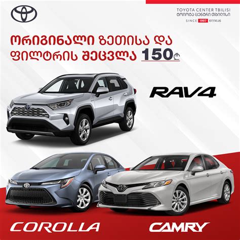 „ტოიოტა ცენტრ თბილისში“ C Hr Prius Camry Corolla და Rav4 ის მძღოლები