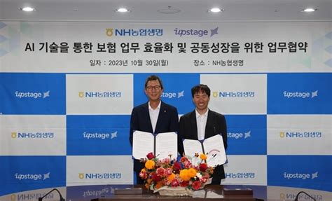 Nh농협생명 업스테이지와 Ai 기술 활용 위한 업무협약 경제 기사 더팩트