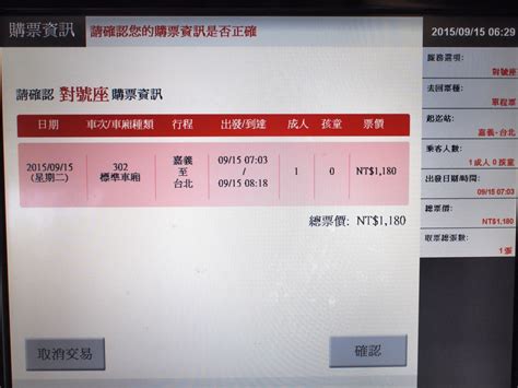 台灣高鐵自動售票機買票操作教學，免排隊（使用信用卡或金融卡） G T Wang