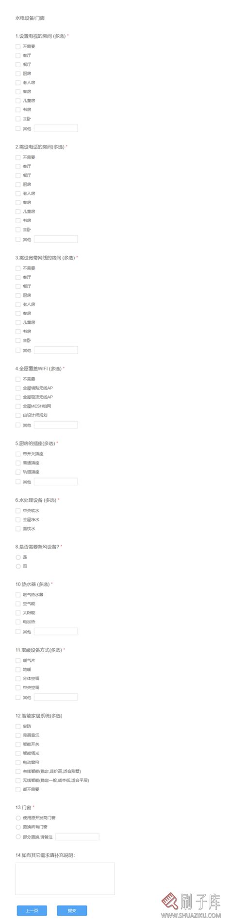 设计需求调查表【在线版】含使用教程 全网首发 刷子库