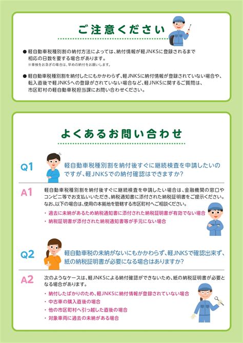 車検時の軽自動車税納税証明書の提示が原則不要となります。 長野県山形村