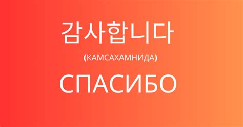 Спасибо на корейском Курсы корейского языка Koreanpapa в Минске