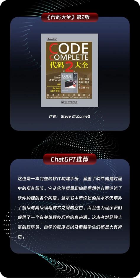 一份由chatgpt推荐的程序员必读书单