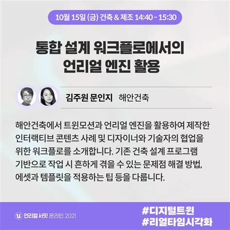 디지털트윈 리얼타임3d시각화 키워드로 Unreal Engine Korea 언리얼 엔진