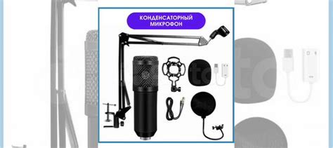 Микрофон студийный конденсаторный Bm-800 купить в Электростали ...
