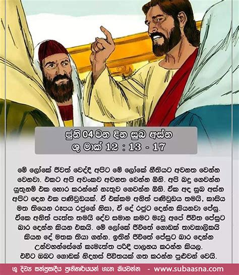 ජුනි 04 වන දින සුබ අස්න ශු මාක් 12 13 17 Suba Asna
