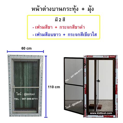 หน้าต่างบานเปิดข้าง 60x110 ซม พร้อมมุ้งลวด แถม สกรู พุ๊กพลาสติก สำหรับติดตั้ง