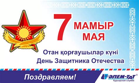 7 мамыр күніне арналған сценарий балабақшада