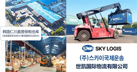 서비스안내 스카이국제운송
