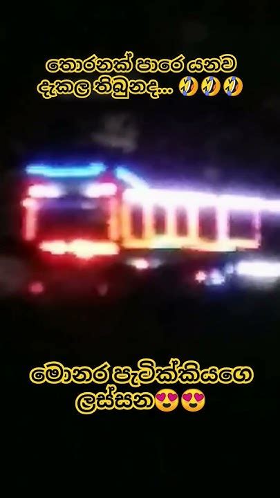 😍😍 චැනල් එකත් Subscribe කරගෙන යන්න Automobile Bus Srilanka Youtubeshorts Youtube