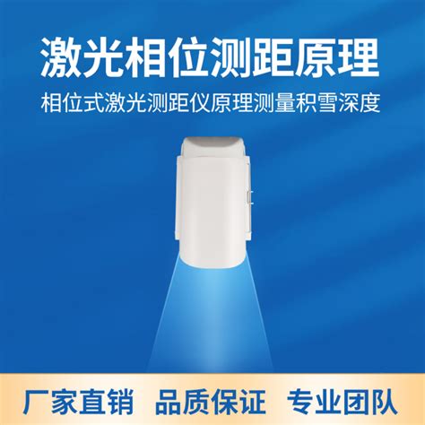 激光雪深探测仪测量雪厚度 参数 价格 仪器信息网