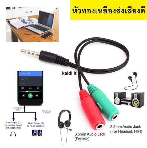 สินค้าขายดี ถูกที่สุด ตัวแปลงแยกไมค์และหูฟัง Jack แยก หูฟังไมค์ สาย