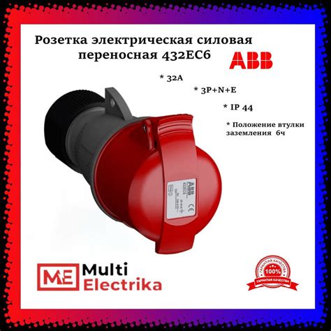 Розетка (силовая) ABB переносная для монтажа на кабель Easy&Safe 432EC6 ...