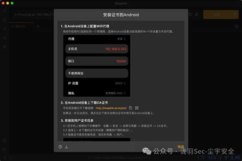 抓包神器，特别是app，android和ios api调试 api测试一站化解决方案，reqable介绍 使用 cn sec 中文网