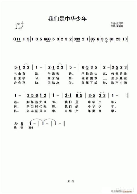 戎增军 《我们是中华少年》简谱戎增军 简谱大全