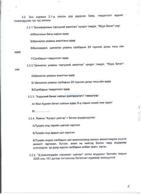БОЛОВСРОЛ ШИНЖЛЭХ УХААНЫ САЛБАРЫН ШАГНАЛЫН ЖУРАМ ~ ЧИНГЭЛТЭЙ ДҮҮРГИЙН