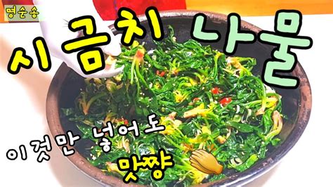 시금치나물에 이것만 넣어도 맛쟝👏 Youtube