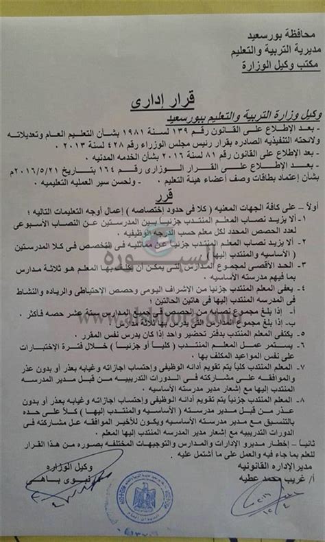 بالمستندات وزارة التربية والتعليم تصدر بيانا اداريا هاما بشأن انتداب