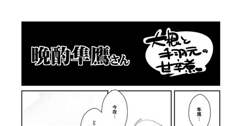 艦これ 晩酌隼鷹さん67 成原とんみとんチキのマンガ 漫画 艦隊これくしょん 晩酌隼鷹さん Pixiv