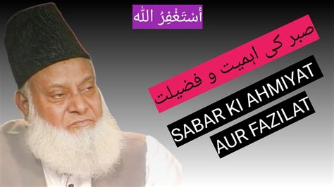 Sabar Ki Ahmiyat Aur Fazilat Dr Israr Ahmed Islamic Information