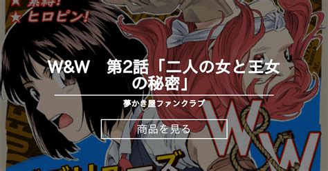 【did】 Wandw 第2話「二人の女と王女の秘密」 夢かき屋ファンクラブ ムームー夢かき屋代表の商品｜ファンティア Fantia