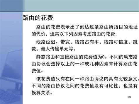 第五章 路由技术基础 Ppt Download