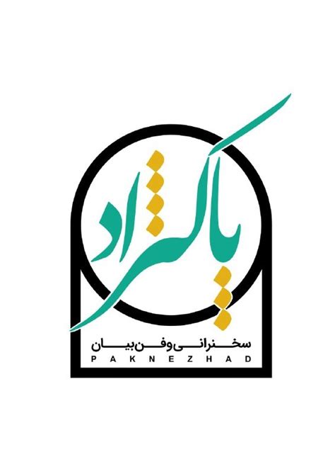 جملات زیبا برای پایان سخنرانی آموزش سخنرانی پاک نژاد مهارت های